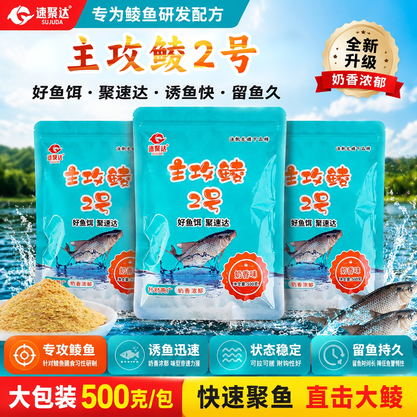 野钓土鲮鱼饵料主攻鲮鱼专用斩麦鲮石鲮红眼鱼奶香味广东诱鱼窝料