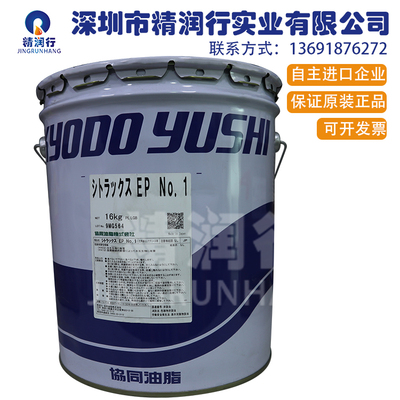 日本协同KYODO YUSHI  CITRAX EP NO.1马扎克数控车床导轨润滑脂