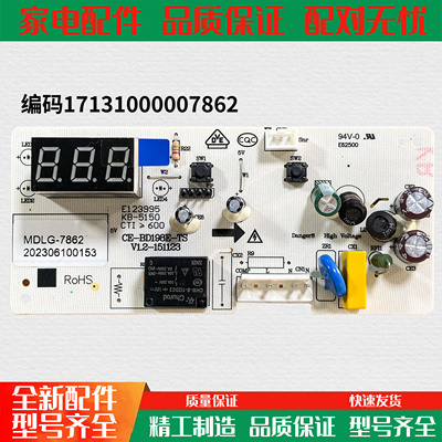 适用于美的冰柜电脑板 控制板 BC/BD-303KEM 17131000007862主板