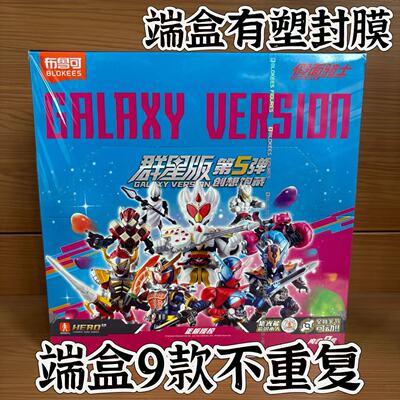 布鲁可积木人假面骑士群星版第5弹兔子555蛋糕王创想饱藏拼装玩具