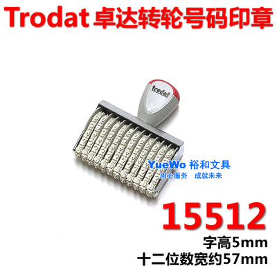 trodat 卓达 15512 转轮数字印章 号码印章 转轮印章 12位 5mm
