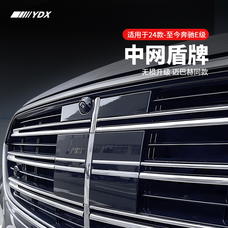 适用于24-25款奔驰新E级中网盾牌E300l立标中网盾格E260L改装中网
