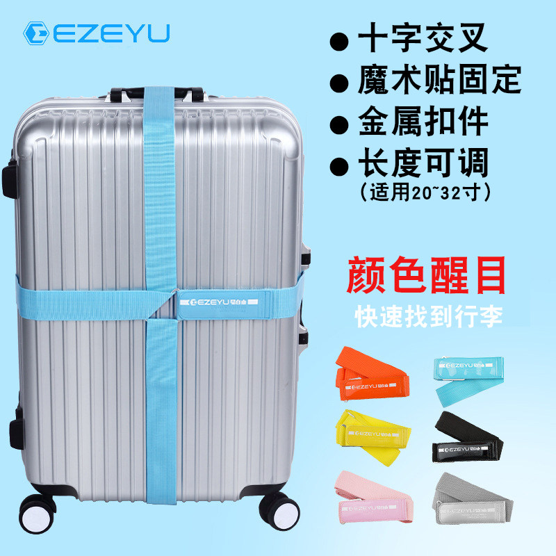 行李箱绑带十字打包带皮箱保护捆绑拉杆箱托运加固带飞机带魔术贴