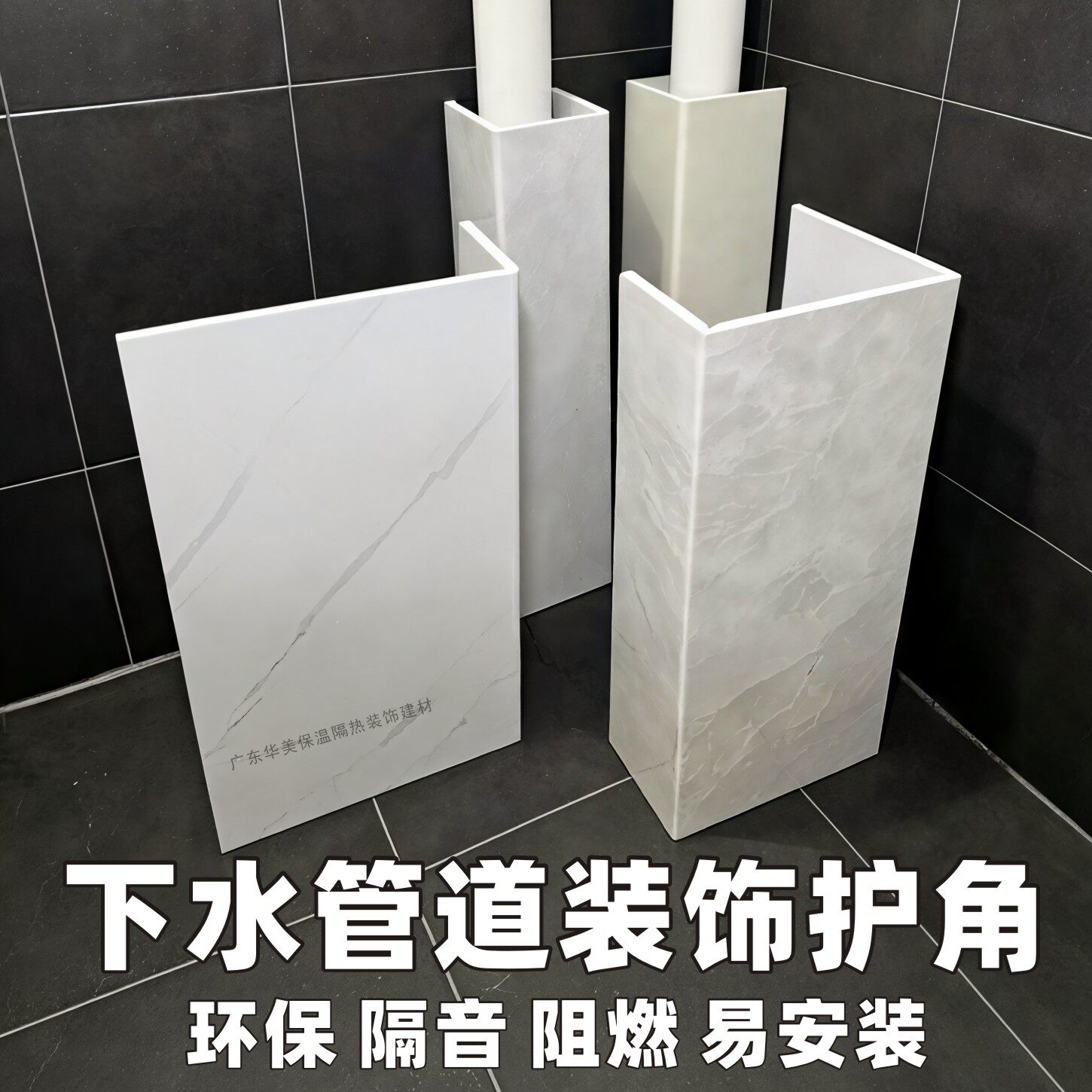 包下水管道装饰护角厨房阳台卫生间排污管美化遮挡隔音环保亚克力