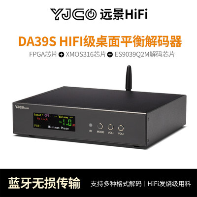 DA39S蓝牙无损发烧DAC解码器9039