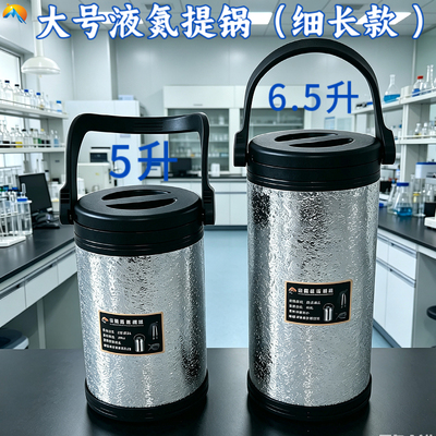 6升杜瓦瓶实验室专用保冷液氮提锅液氮壶转移液氮罐液氮盆容器
