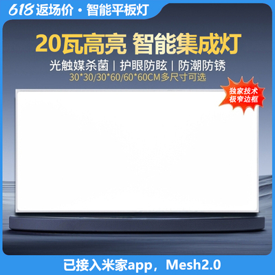 已接入米家app厨房吊顶平板灯