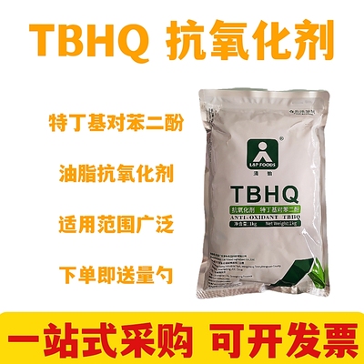 TBHQ特丁基对苯二酚油脂抗氧化剂
