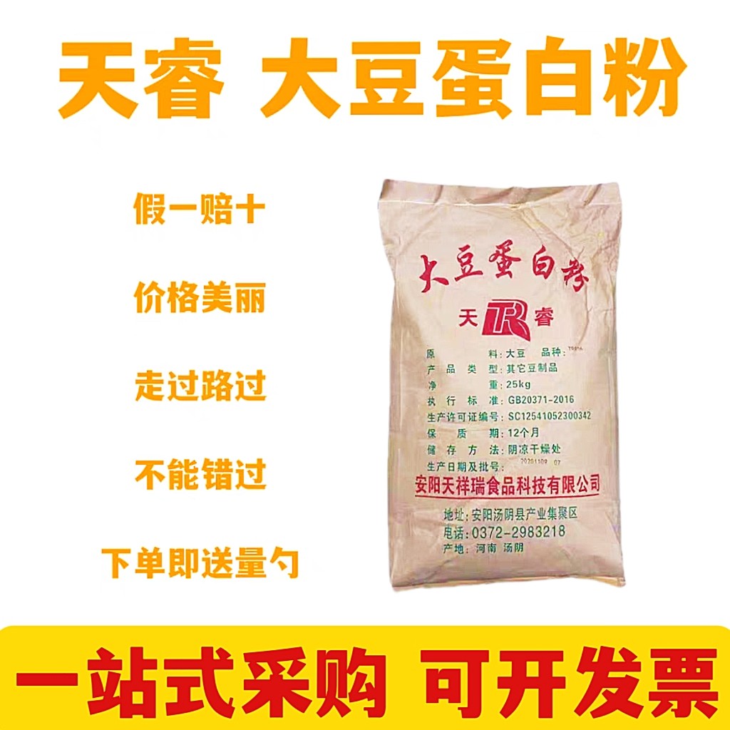 天睿大豆蛋白粉食品级添加剂大豆分离蛋白植物蛋白质高营养高含量