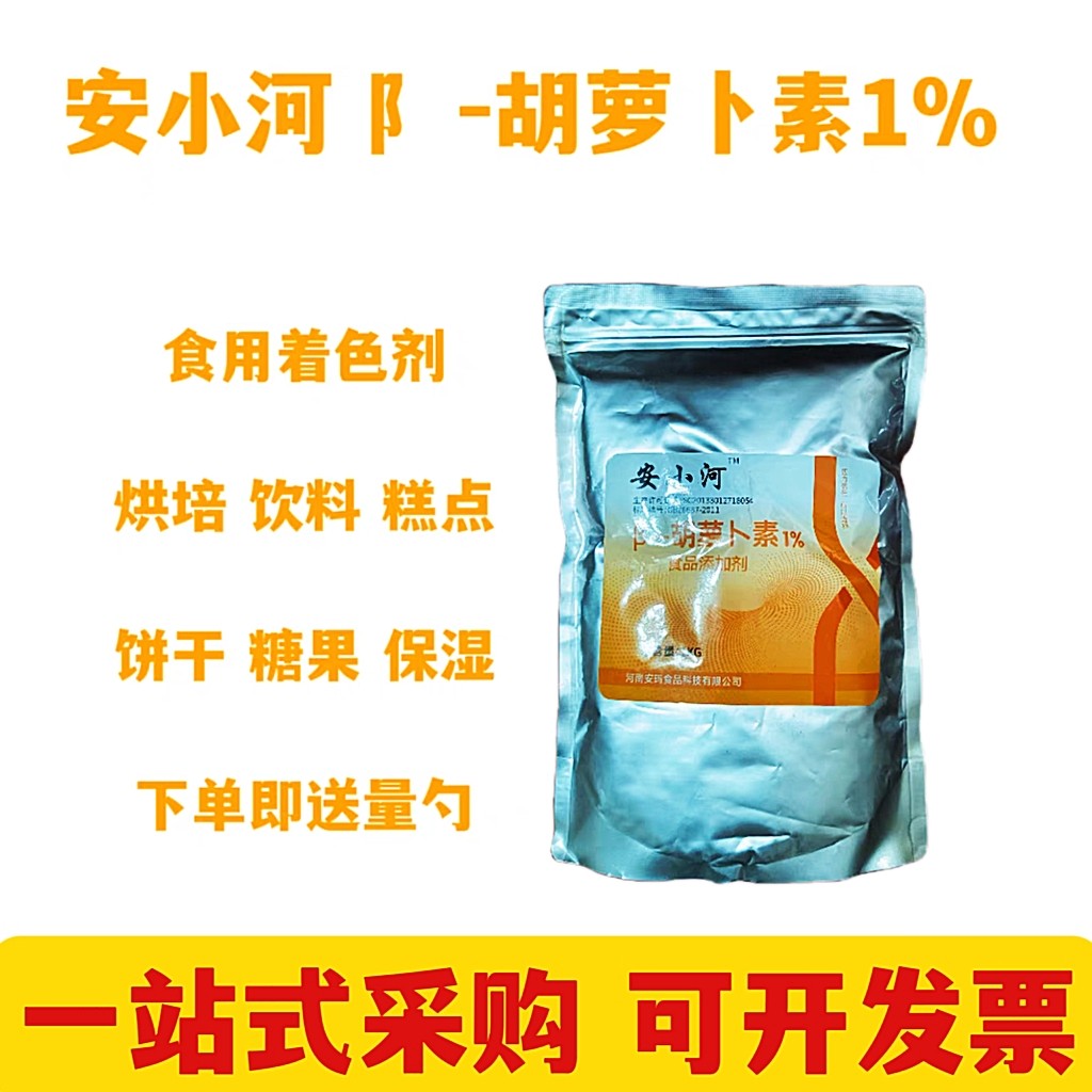 β-胡萝卜素粉末天然食品级色素β-胡萝卜素粉剂烘焙原料1kg包邮