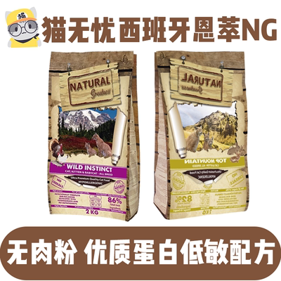 恩萃NG兔肉猪肉紫鸡全阶段猫粮