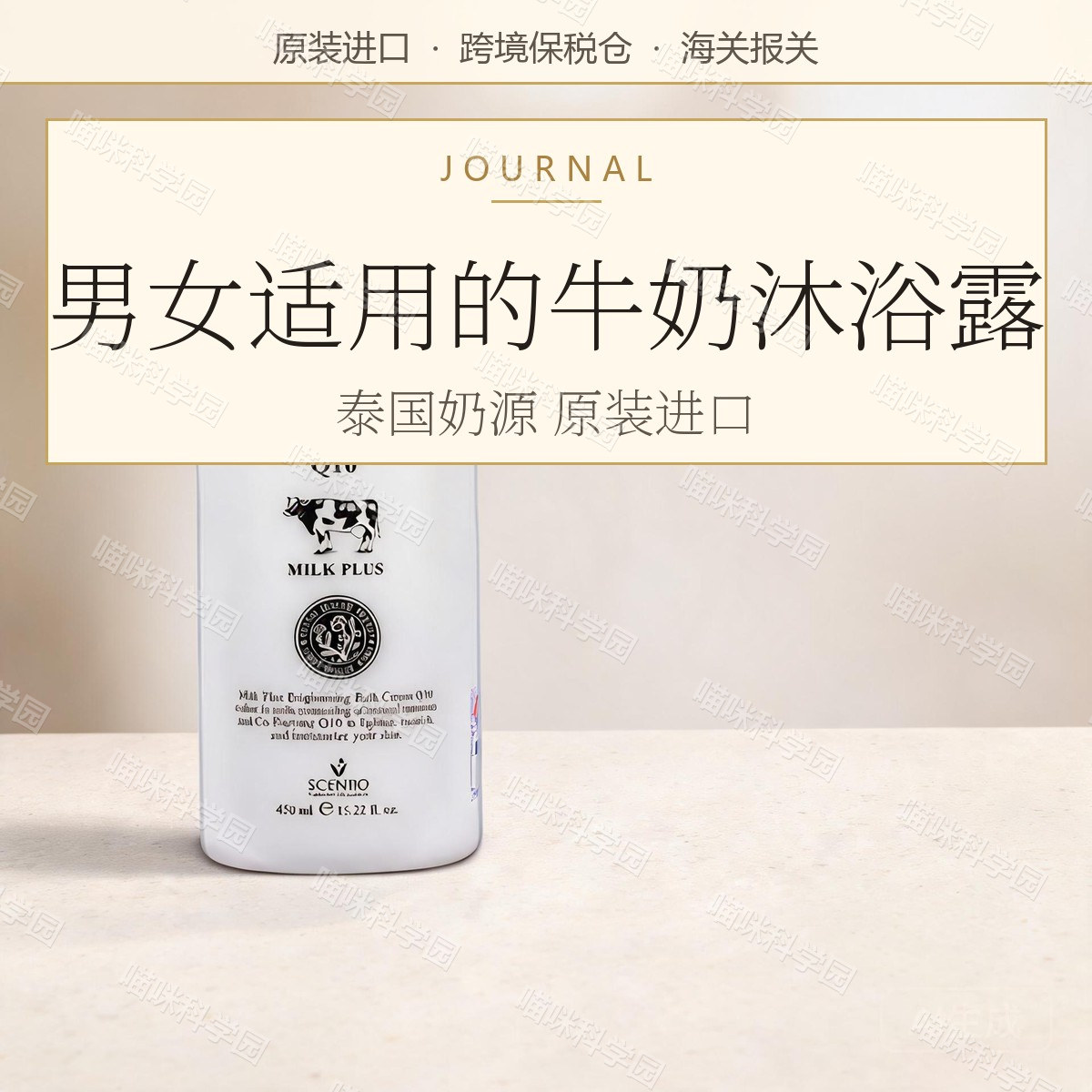 【跨境保税】泰国美丽蓓菲scentio牛奶沐浴露男女士全身持久留香