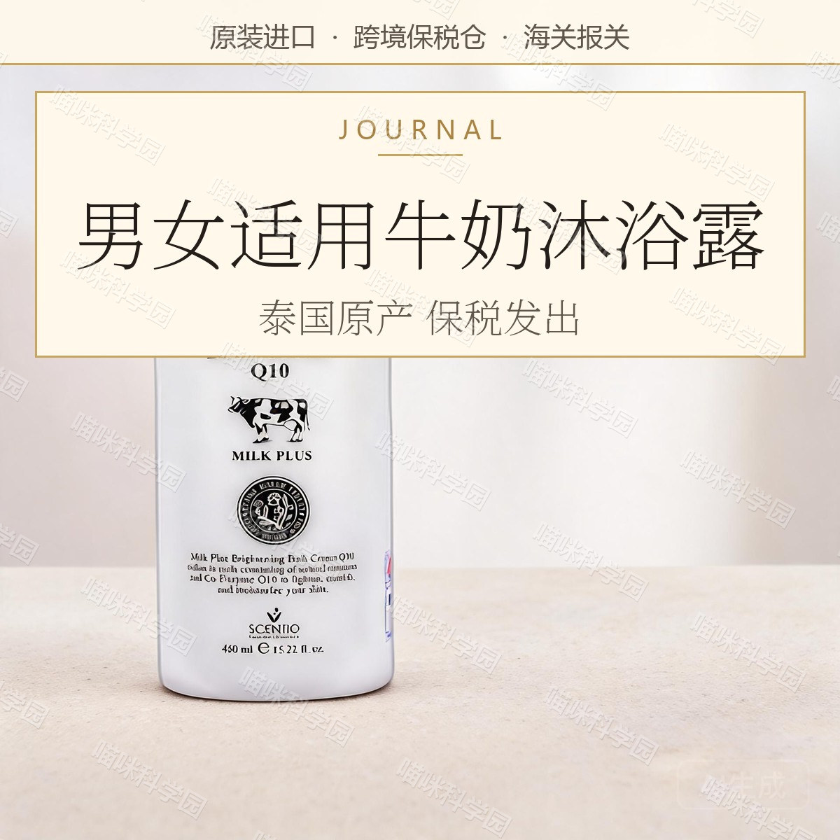 【跨境保税】泰国美丽蓓菲scentio牛奶沐浴露男女士全身持久留香