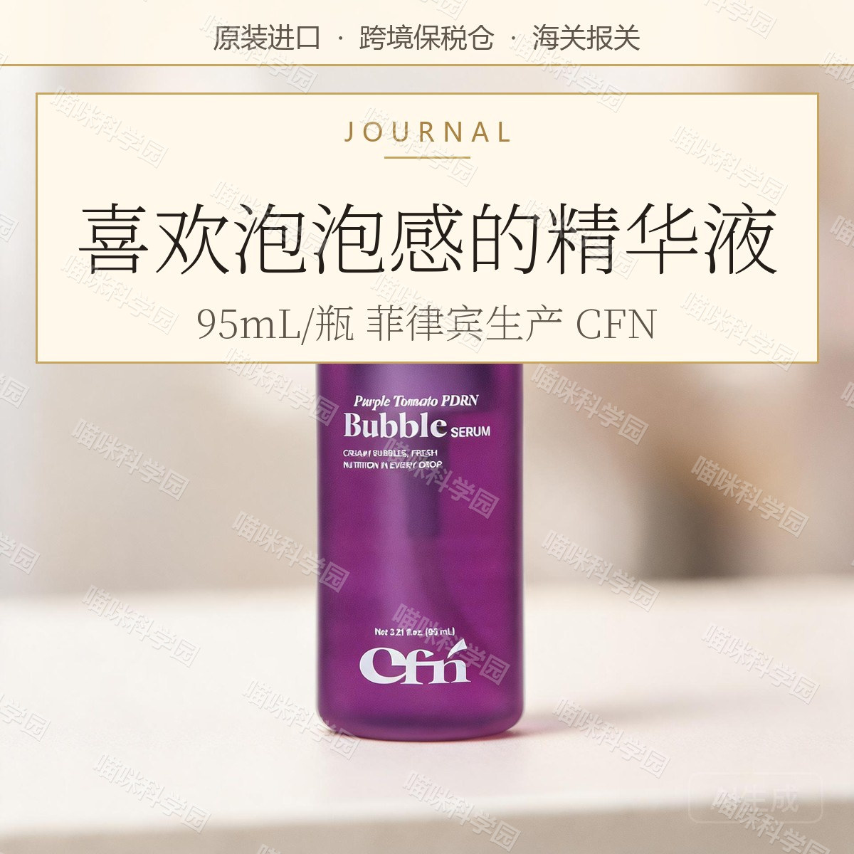 CFN紫色番茄PDRN泡泡精华95ML/瓶抗抗皱保湿粉状精华韩国95ml