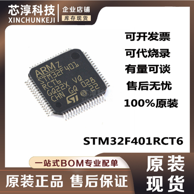 STM32F401RCT6单片机芯片