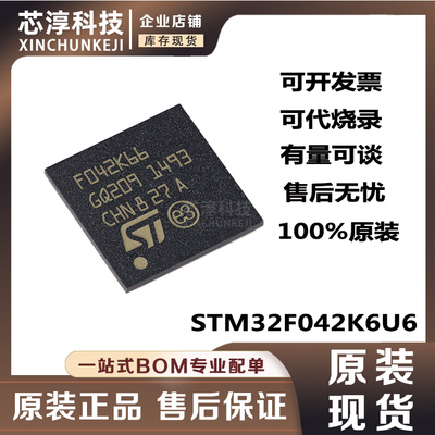 STM32F042K6U6单片机芯片