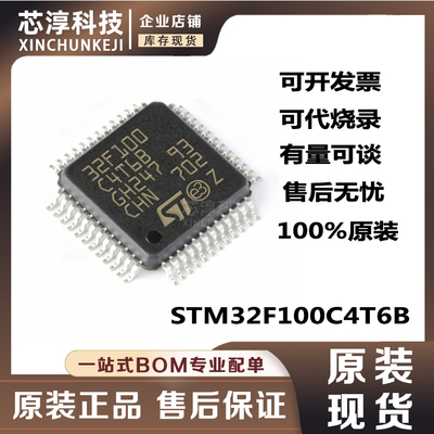 STM32F100C4T6B单片机芯片