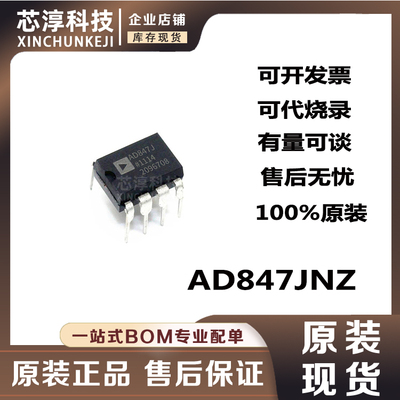 AD847JNZ高速运算放大器芯片