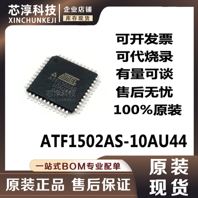 ATF1502AS-10AU44可编程逻辑器