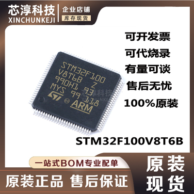 STM32F100V8T6B单片机芯片