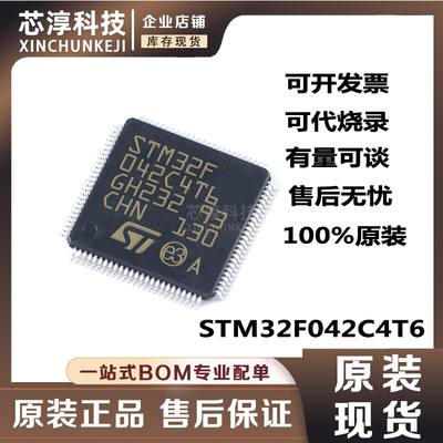 STM32F042C4T6单片机芯片