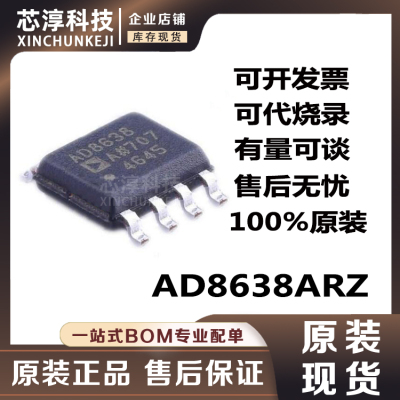 AD8638ARZ精密运算放大器芯片