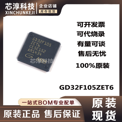 GD32F105ZET6微控制器MCU