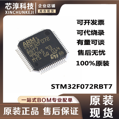 STM32F072RBT7单片机芯片