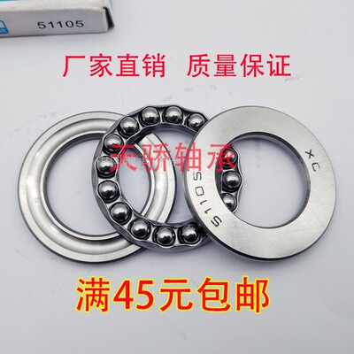 高碳钢淬火压力平面推力球轴承51105 51106 51107 51108 51109