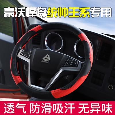 重汽豪沃七星悍将H3H5H8方向盘套统帅T3T5T8把套四季通用M2创富版