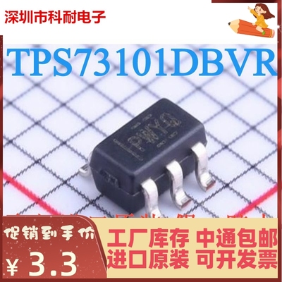 TPS73101DBVR TPS73101DBVT SOT23-5 丝印PWYQ 线性稳压器