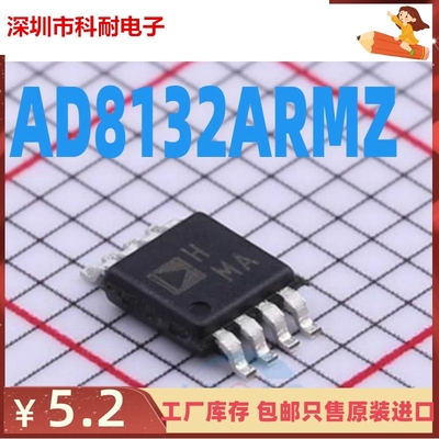 原装 AD8132ARMZ AD8132ARM 放大器 代码 HMA 贴片MSOP-8 封装