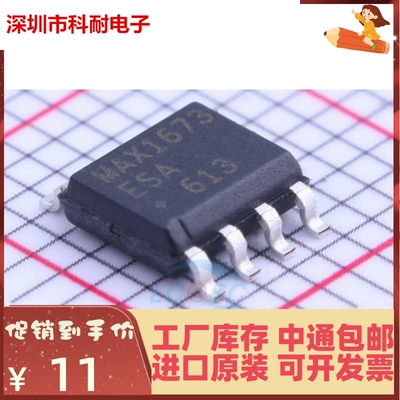 直拍 原装全新 MAX1673ESA  MAX1673ESA+T SOP8 丝印MAX1673 开关