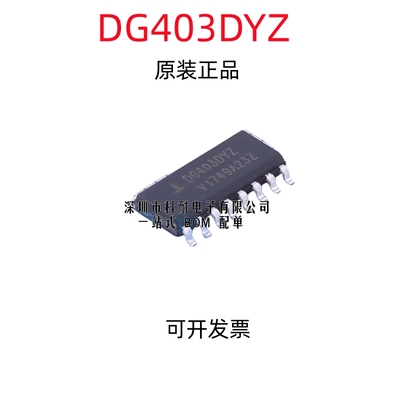 集成电路 DG403DYZ DG403DY DG403 全新原装现货热卖质量超好