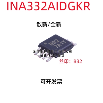 散新/全新 INA332 丝印 B32 INA332AIDGKT MSOP8 INA332AIDGKR