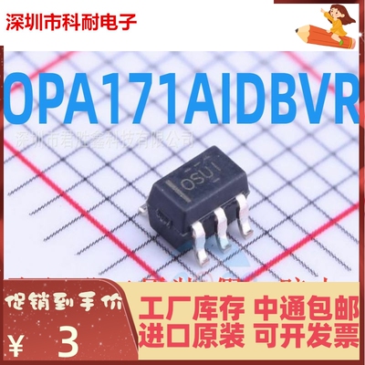 原装正品 OPA171AIDBVR OPA171AIDBVT SOT23-5 丝印OSUI 全新进口