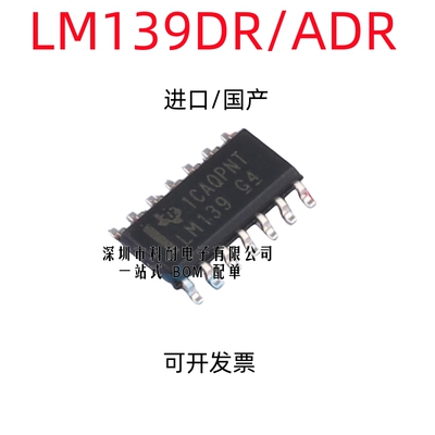 国产/进口 LM139 LM139DR LM139ADR 比较器 SOP-14 质量好