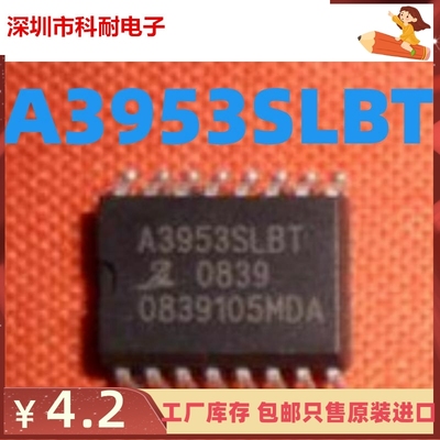 A3953 A3953SLB A3953SLBT 16-SOIC 电机驱动器 控制器 原装