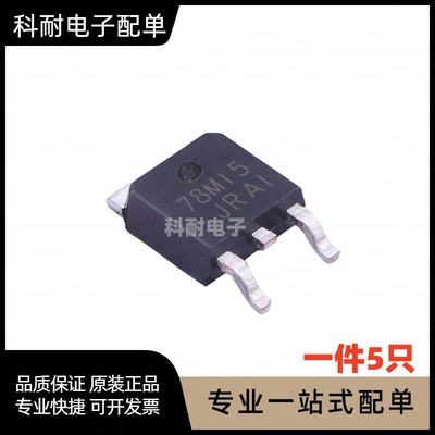 全新 CJ78M15 TO-252-2 线性稳压电路芯片IC 现货可直拍 5只