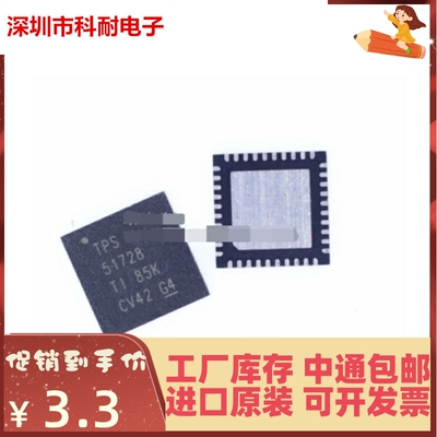 热卖 TPS51728RHAR TPS51728丝印 降压电源管理IC QFN40