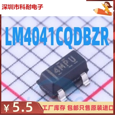 LM4041CQDBZR 丝印4MPU SOT23 并联型电压基准芯片 原装