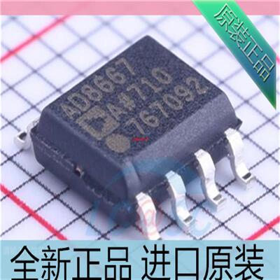 AD8667ARZ??贴片SOP8??AD8667AR 丝印8667A 放大器芯片 进口