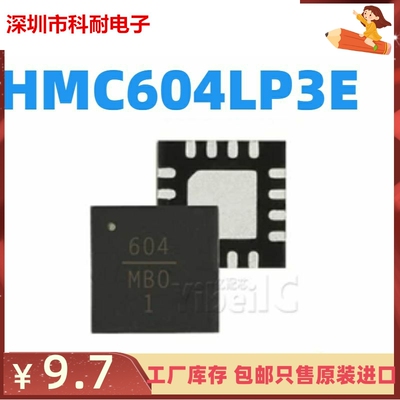 直拍 全新原装HMC604LP3E QFN16 HMC604LP3ETR 放大器 射频IC