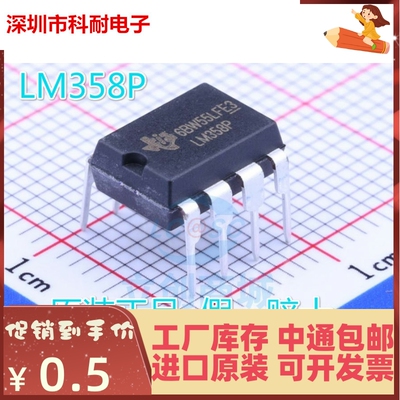 进口 LM358P DIP8 LM358N LM358SNG 双路 运算放大器