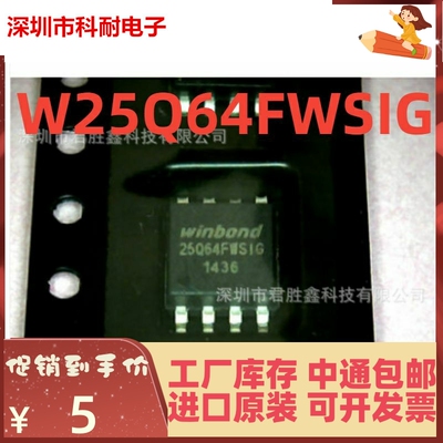 全新 W25Q64FWSIG W25Q64FW 25Q64FWSIG SOP-8 低电压8M闪存芯片