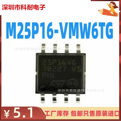 全新原装 M25P16-VMW6TG 25P16VG SOP8-5.2MM体积 存储器芯片