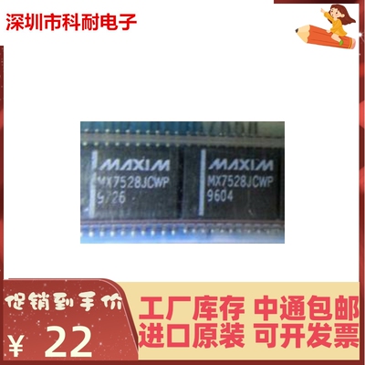原装正品  MX7528JCWP SOP-20 贴片 全新进口 8位数模转换器