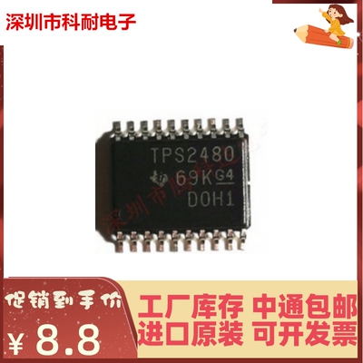 正品 TPS2480PWR  TSSOP20 热插拔控制器 监控器 热交换