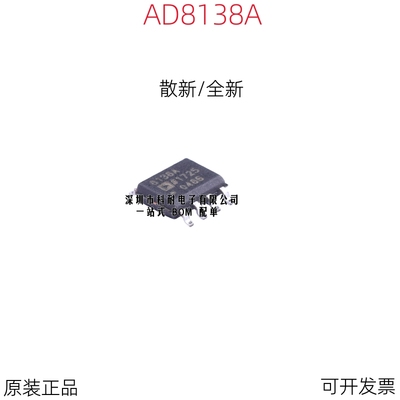 散新/全新 AD8138A AD8138 AD8138AR AD8138ARZ  现货热卖