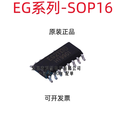 全新 EG2113D EG2113S EG6599 EG1165 EG3846 EG2136 贴片 SOP-16